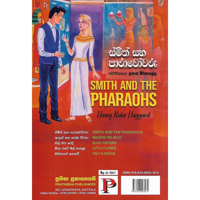 Smith Saha Parawowaru - ස්මිත් සහ පාරාවෝවරු